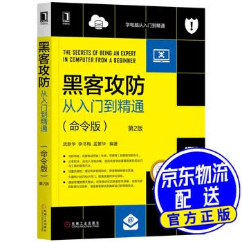 黑客攻防从入门到精通(命令版)第2版 mobi格式下载